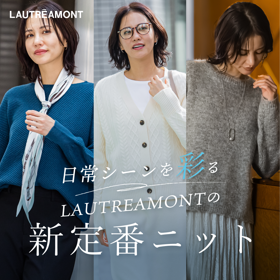 LAUTREAMONT | シーンを彩るニットスタイル – lautreamont-official